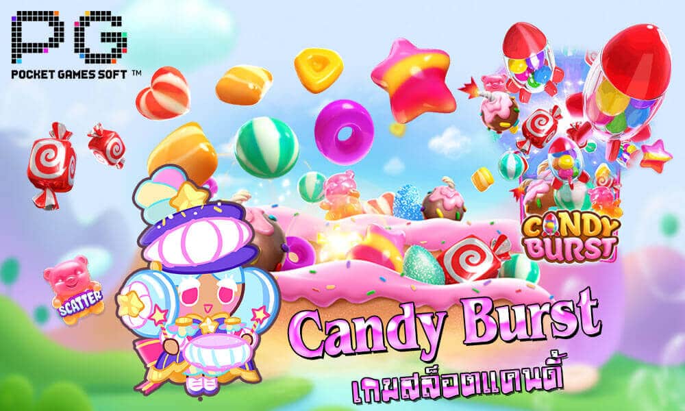 pgslot gaming กับ Candy Burst ลูกอมพารวย
